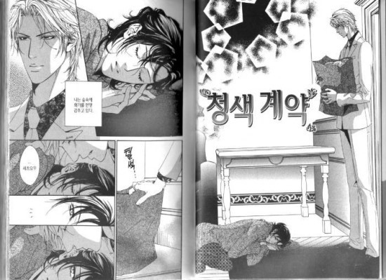 BL만화 추천 / 청색계약 (단편) - 이케 레이븐 - BL만화 - ** 순정만화 Love